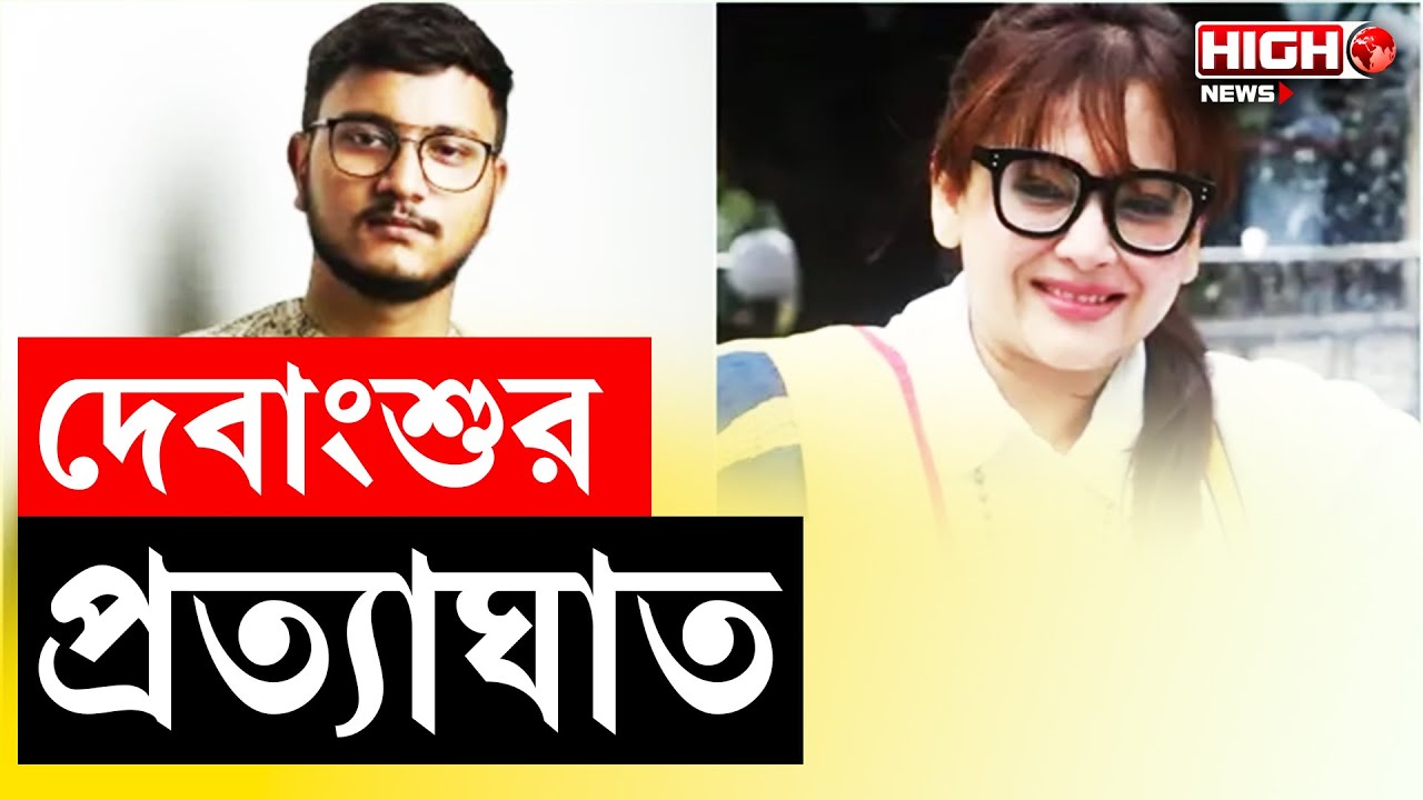 নিশানায় টলিপাড়া, জল কি আরও ঘোলা হল?|Debangshu Bhattacharya| Sreelekha ...
