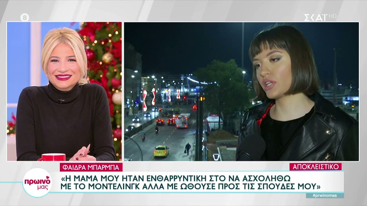 Η κόρη της Βάνας Μπάρμπα, Φαίδρα και ο γιος του Ανδρέα Μπάρκουλη, Νίκος ...