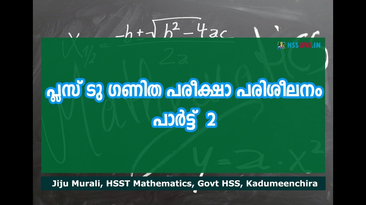 Higher Secondary Second Year(Plus Two) Mathematics Exam Tips Part 2 ...