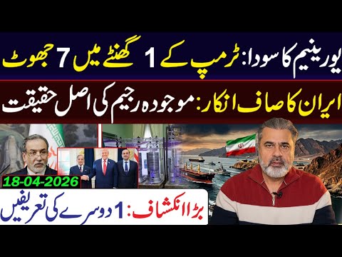 Trump’s 7 Lies in Just 60 Minutes || Iran’s Clear Denial || Shocking Truth! || Imran Riaz Khan VLOG