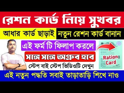 Ration Card Big Updates 2025 | wb ration card online apply without ...
