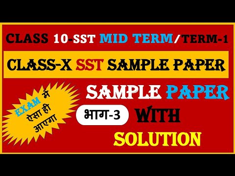 class 10 SSt sample paper with solution Mid Term 2022-23 सामाजिक ...