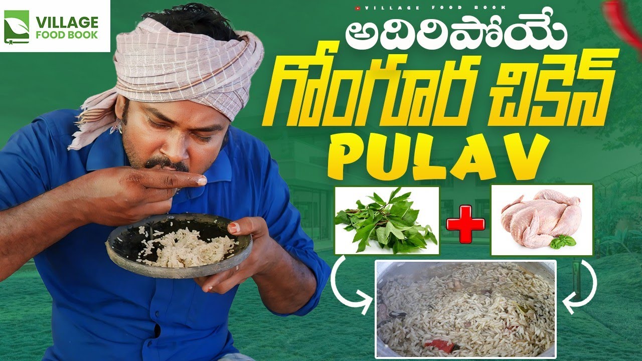 Gongura Chicken Pulao recipe in telugu||Gongura Chicken Biryani Making ...