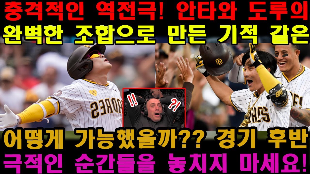 충격적인 역전극 안타와 도루의 완벽한 조합으로 만든 기적 같은 승리 어떻게 가능했을까 경기 후반 극적인 순간들을 놓치지
