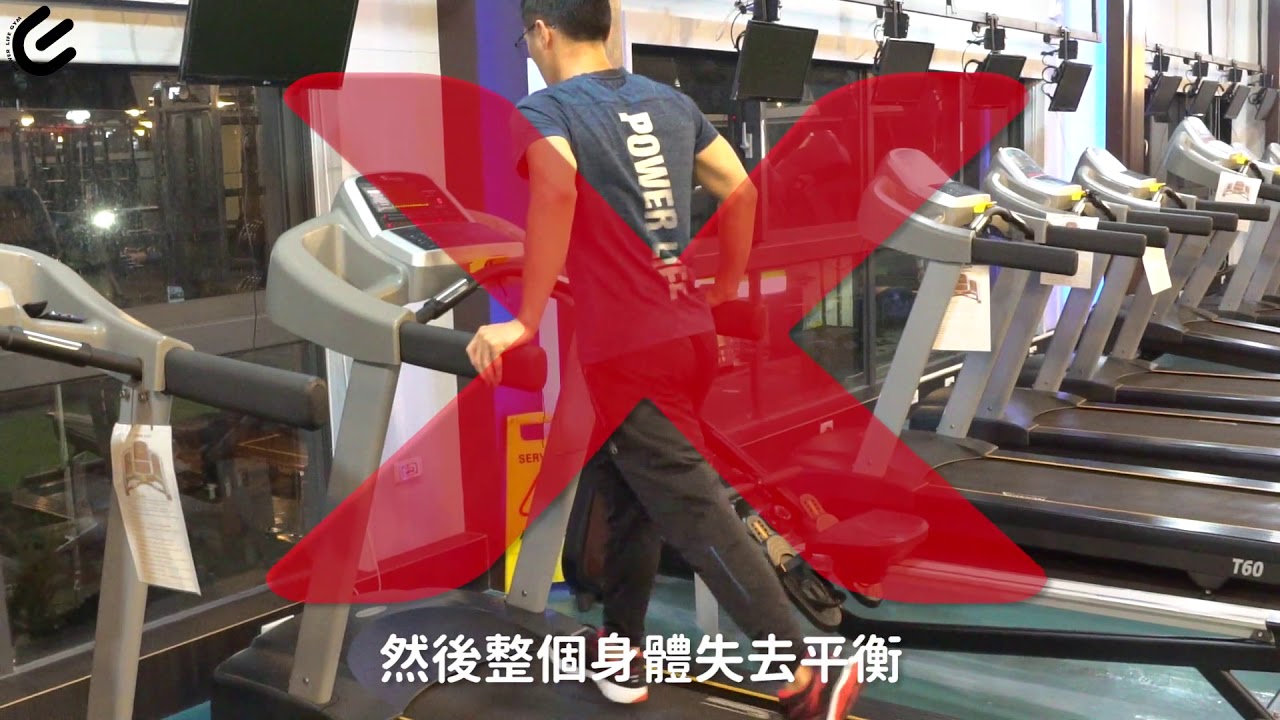 Power Life Gym三分鐘小教室 | 跑步機 | 健身 - YouTube