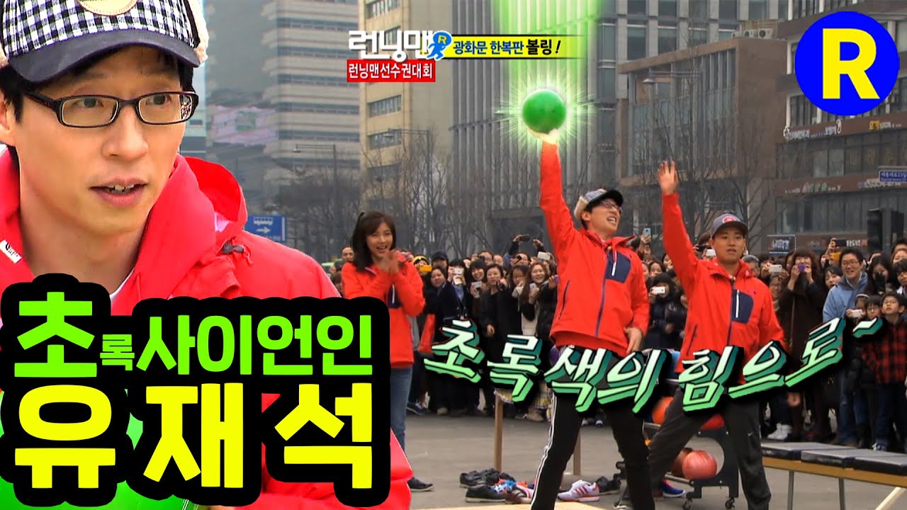 Running Man Ep 86