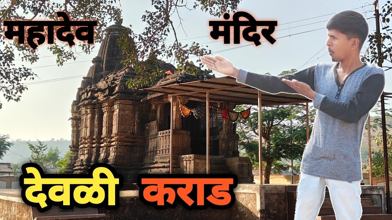 prachin Mahadev Mandir visit| Devli Karad | mandir - YouTube