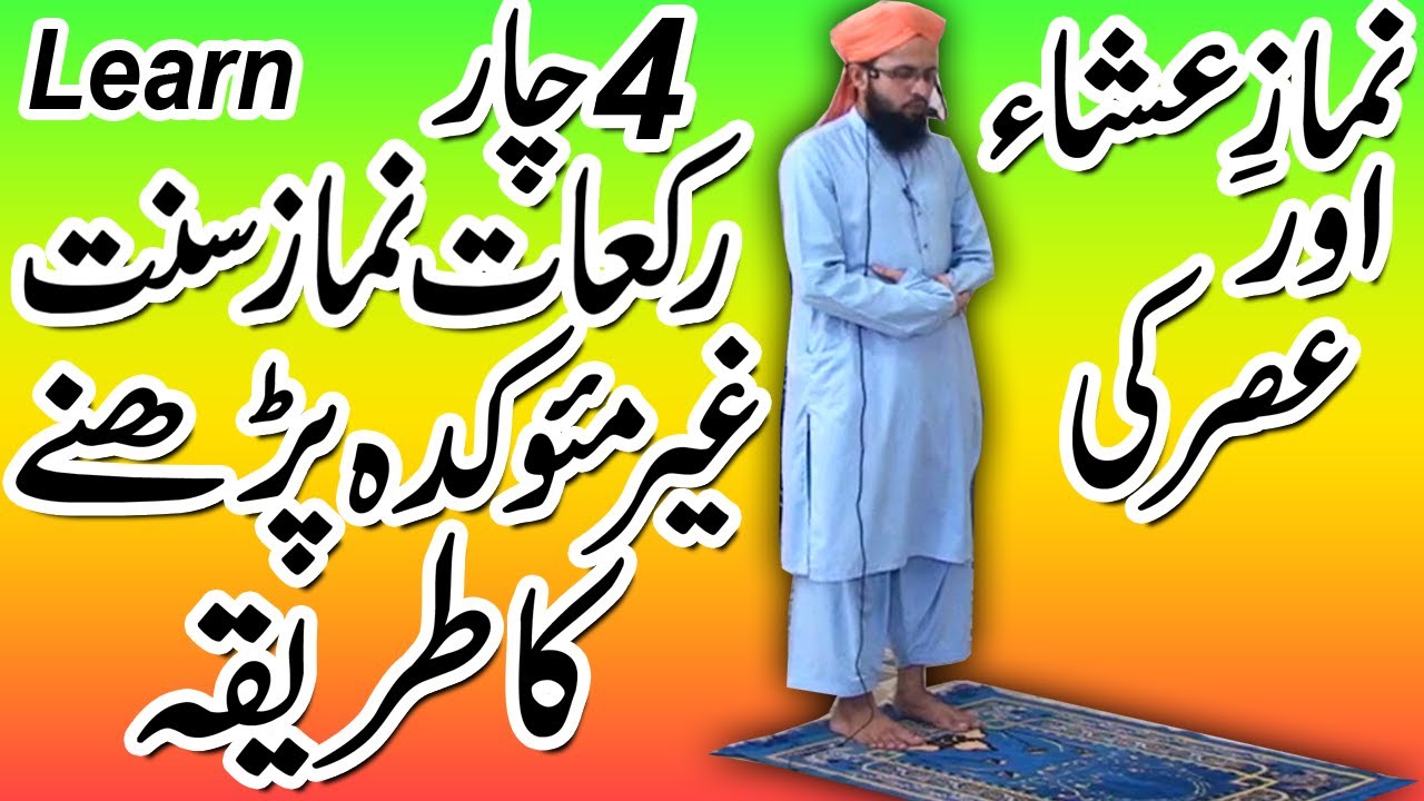 4 rakat sunnat ghair mokadda parhne ka tarika | sunnat ghair mokadda ka ...