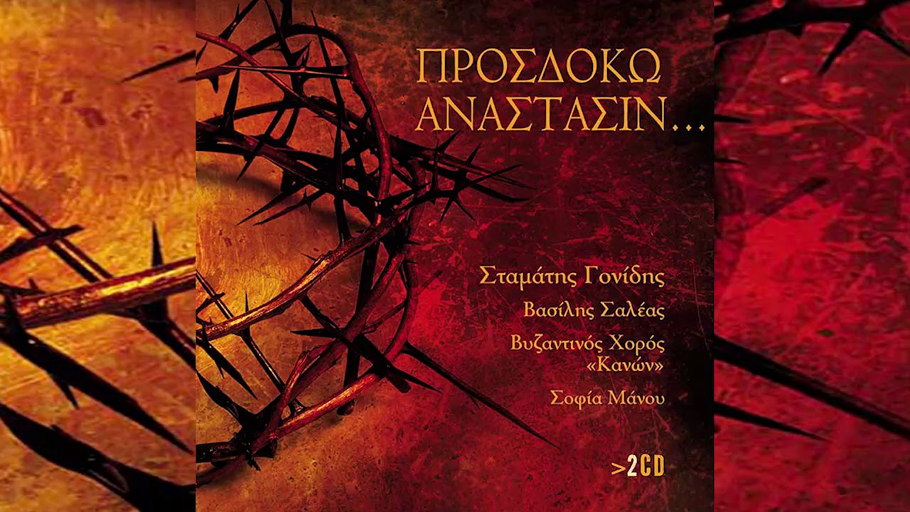 Κυριακή Των Βαϊων: Ερχόμενος Ο Κύριος, Προς Το Εκούσιον Πάθος - YouTube