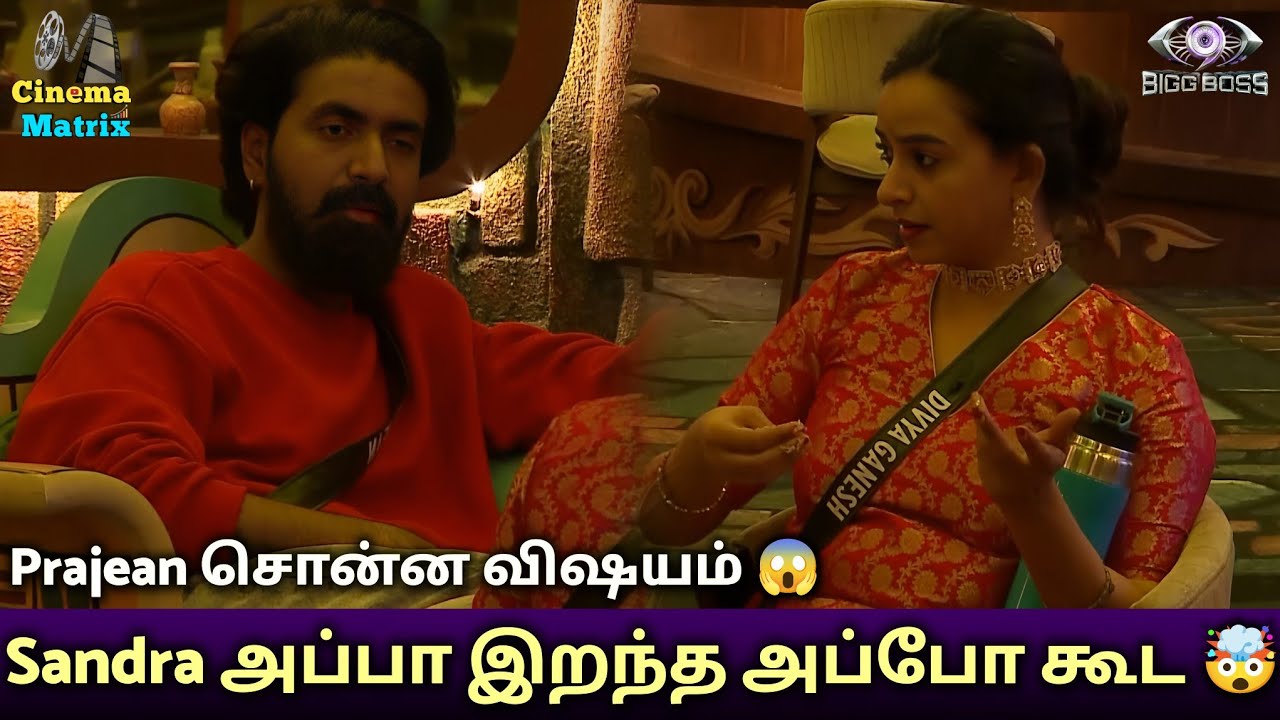 Prajean சொன்ன அந்த விஷயம் 😱 Sandra அப்பா இறந்த அப்பா கூட 🤔 அப்படி என்ன ...