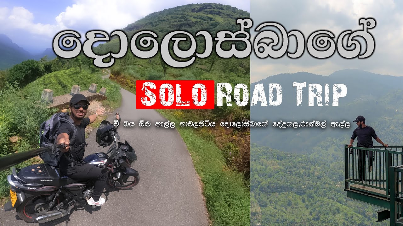 Dolosbage Solo Road Trip Koodukaraya දොළොස්බාගේ දේදුගල - YouTube