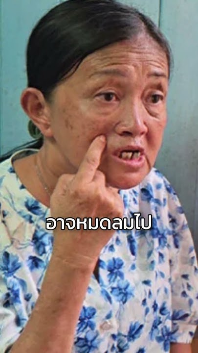 ถามจริง หลานพาป้าไปรักษาฟัน “บัตรทอง 30 บาท” พยาบาลแจ้ง “รอคิวอีก 8 ปี