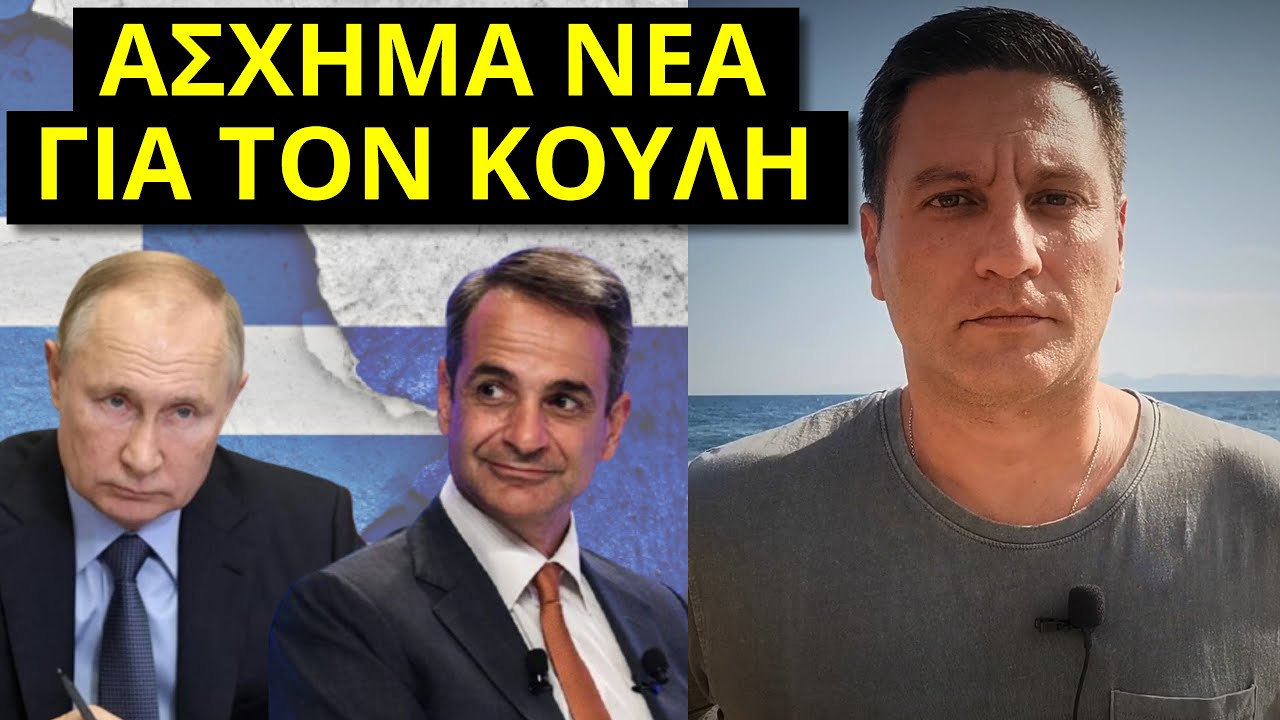 ΞΑΦΝΙΚΟ ΜΗΝΥΜΑ ΠΟΥΤΙΝ ΣΕ ΚΑΘΕ ΕΛΛΗΝΑ! Η φράση που τα λέει όλα: "Η Ρωσία ...