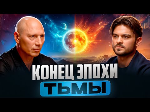 ЯСНОВИДЯЩИЙ ПРЕДУПРЕЖДАЕТ: ОНИ ТЕРЯЮТ ВЛАСТЬ! МИР ЖДЁТ ПЕРЕХОД! НАЧИНАЕТСЯ АКТИВАЦИЯ КРИСТАЛЛОВ ДУШИ
