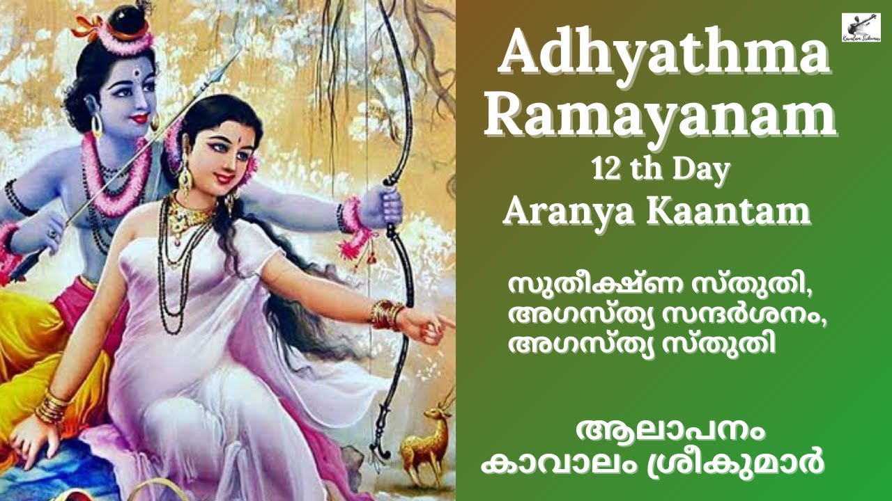 Adhyathma Ramayanam 2021 | 12th Day | Aranya Kantam | Agasthya Sthuthi ...