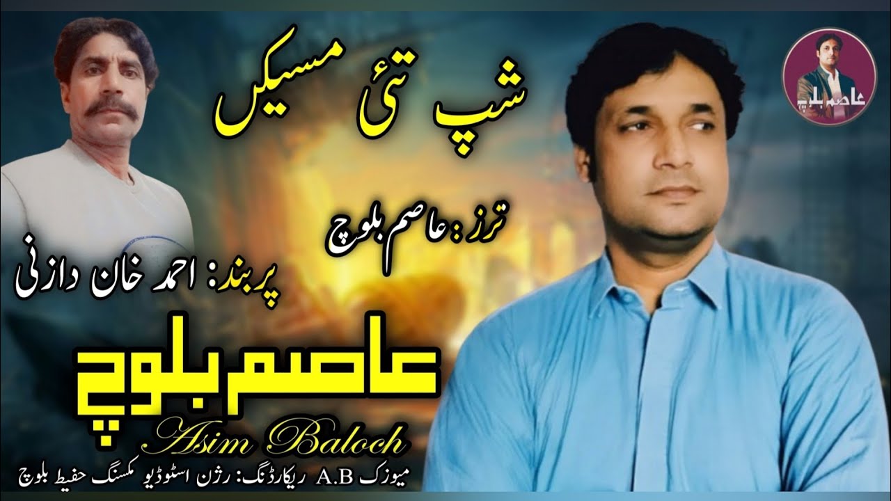 Asim Baloch | New Balochi Song | Shaher: Ahmad Dazeni - YouTube