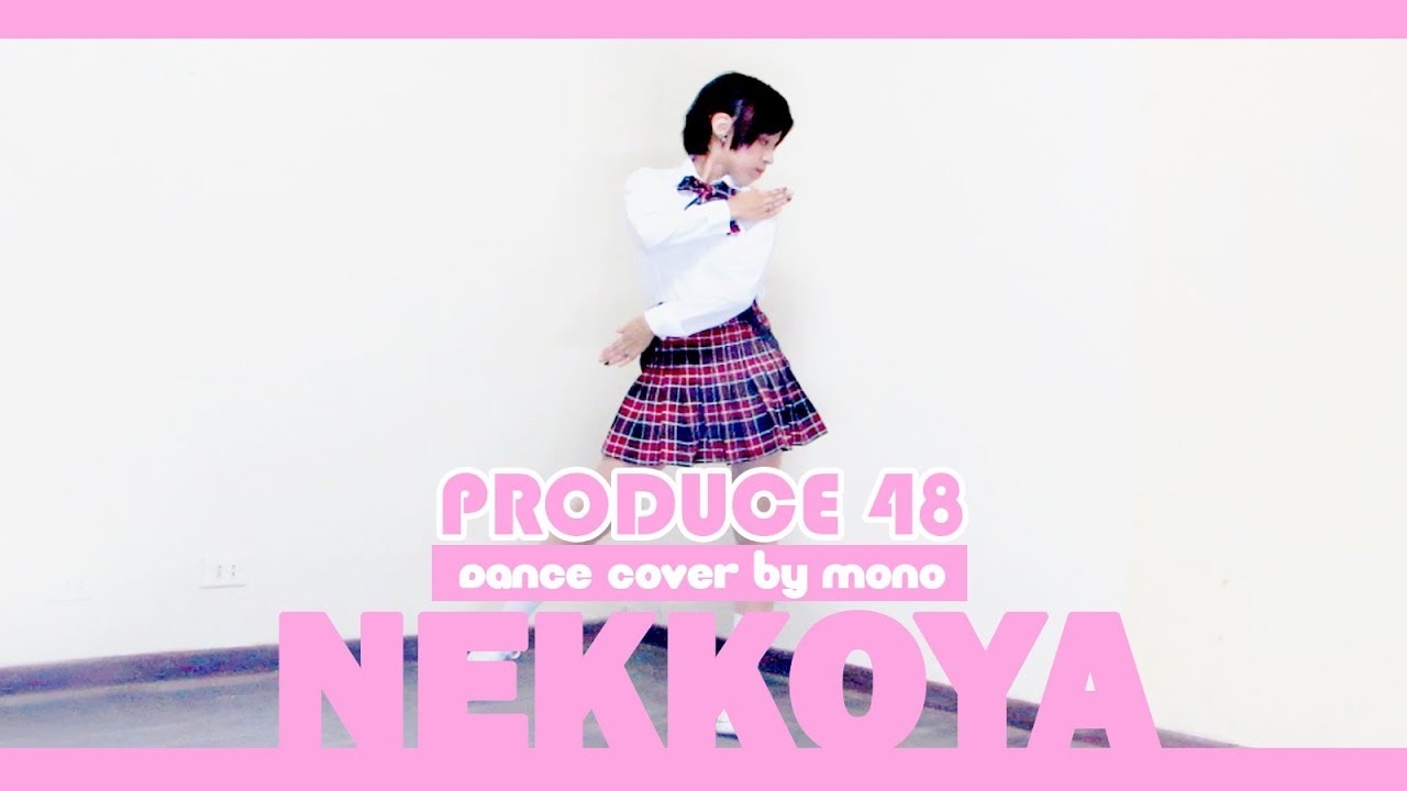 Mono【PRODUCE48】Nekkoya (Pick Me) - 내꺼야 - ネッコヤ ★ Dance Cover (踊ってみた ...