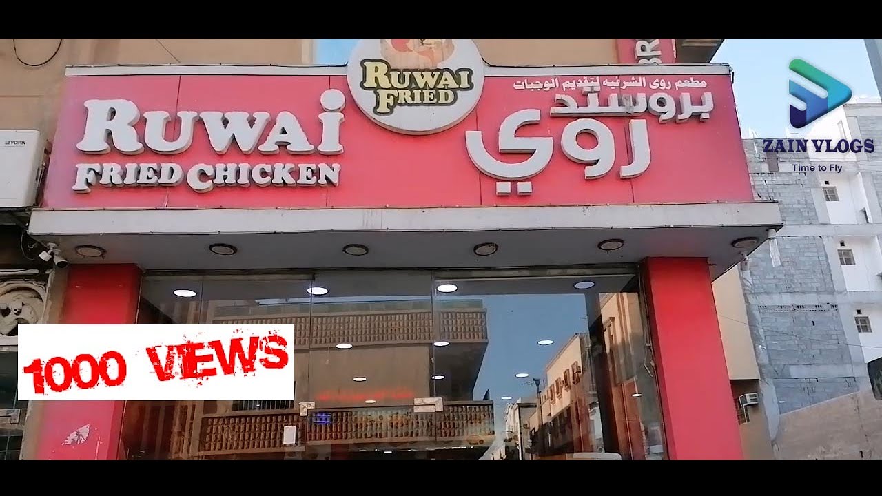 Ruwai Fried Chicken Broasted Restaurant Al Khobar Saudi Arabia | Zain ...