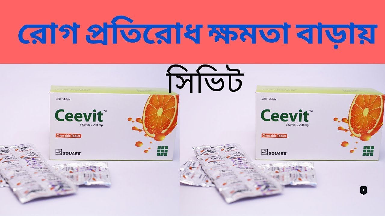 Ceevit Tablet স্কার্ভি, হৃদরোগ, ক্যান্সারসহ বিভিন্ন রোগের ঝুঁকি হ্রাস ...