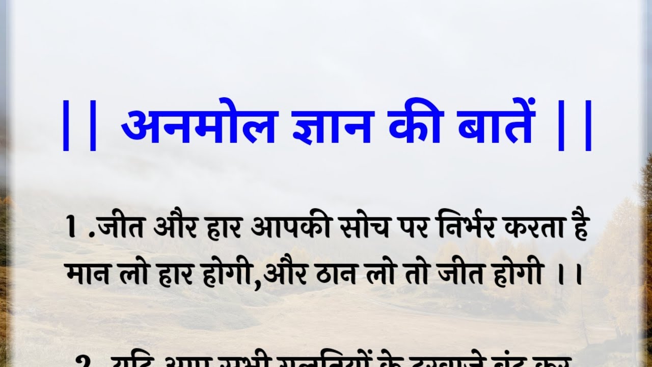 Anmol Gyan Ki Baatein | Best Suvichar | Best quotes | Sahi Soch Sahi ...