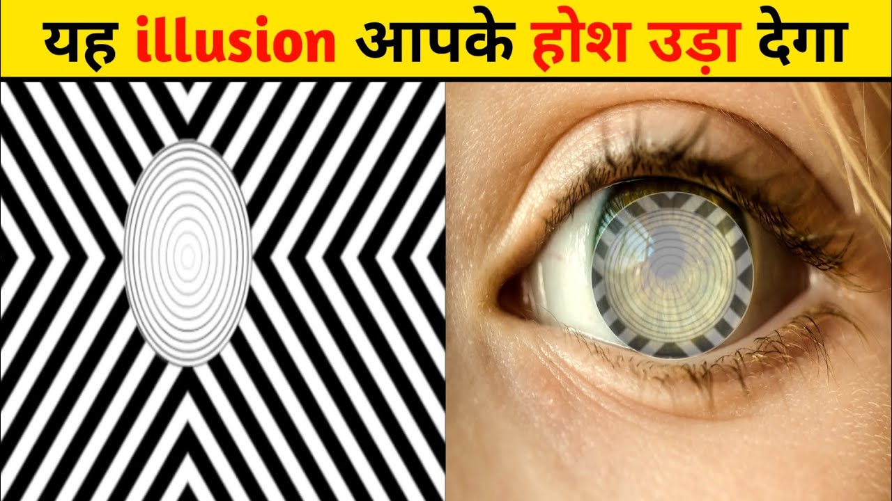 Amazing illusion part-3 | देखकर होश उड़ जाएंगे #| illusion Explained ...