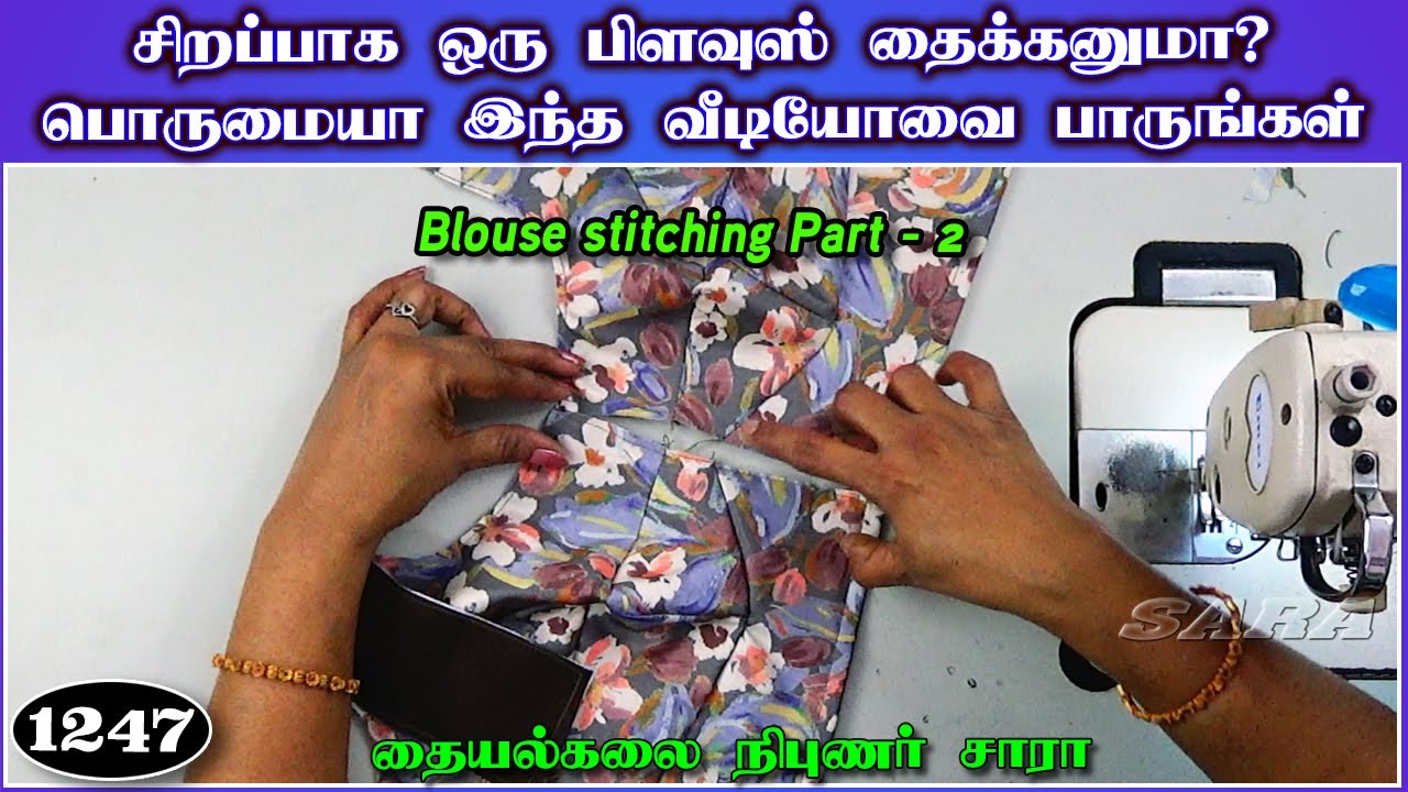How To Stitch Blouse In Tamil Aari Embroidery Course: Expert Blouse