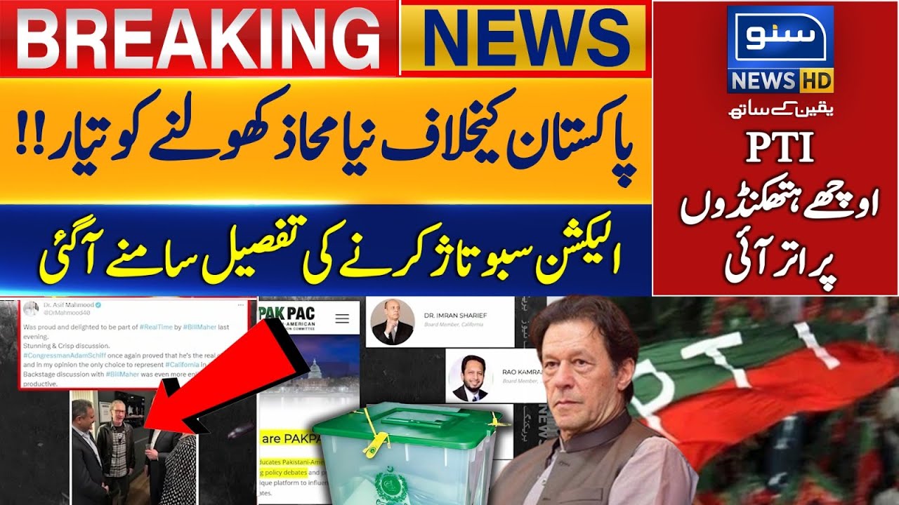 Pakistan Ke Khilaf Naya Mahaz | Imran Khan | PTI | Breaking News | Suno ...