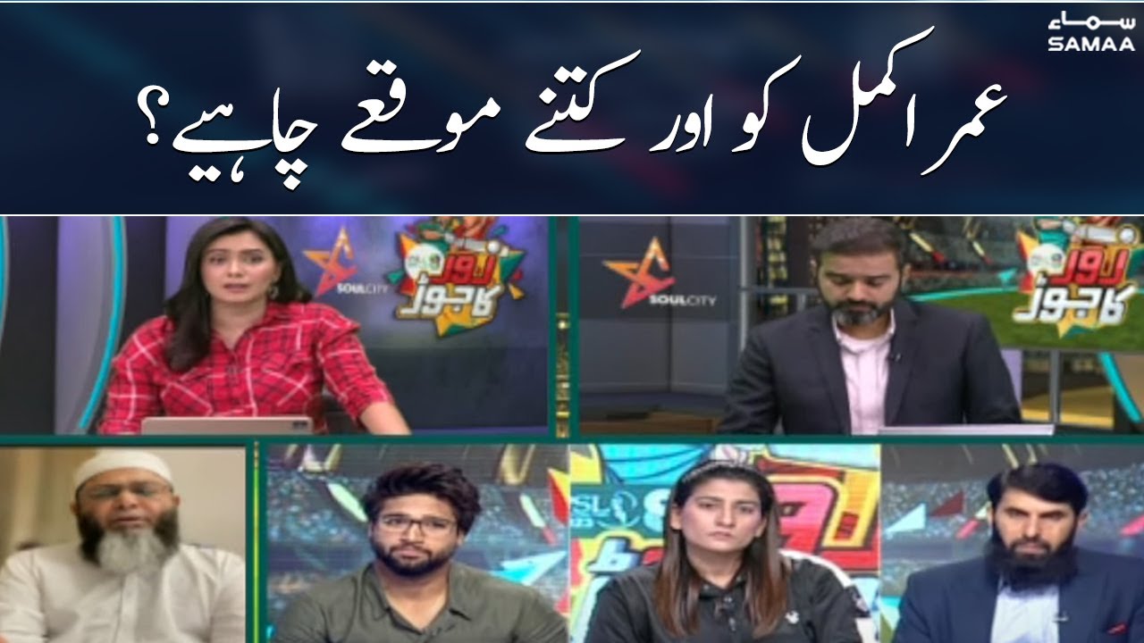 Umar Akmal ko aur kitnay mauqay chahiye? | Zor ka Jorh PSL 8 | SAMAA TV ...