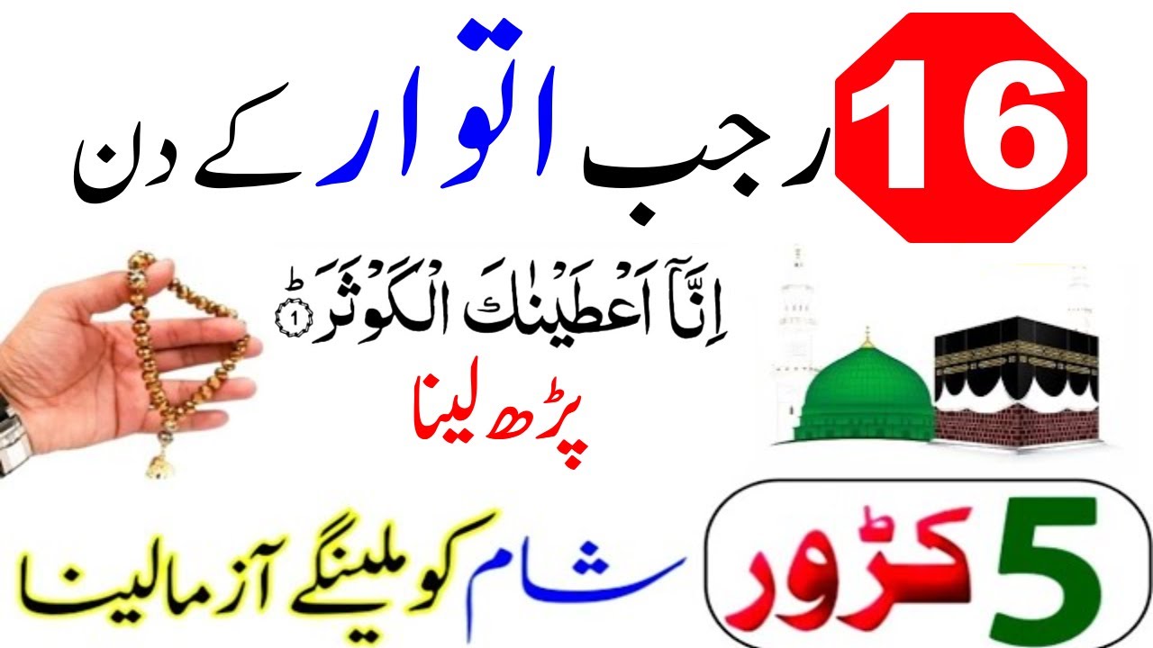 itwar Ka Dolat Wazifa | 16 Rajab Ka Wazifa | Wazifa For Money ...