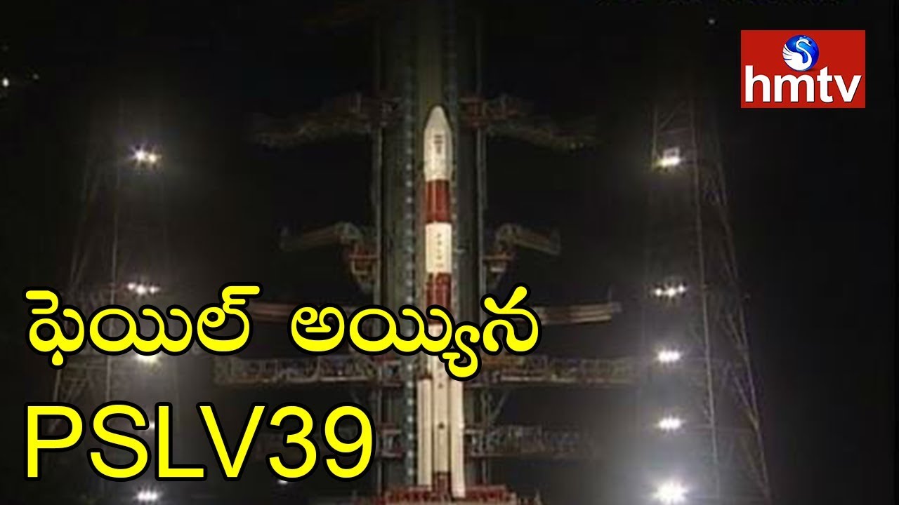 IRNSS-1H Launch by ISRO | PSLV-C39 Liftoff Failed | HMTV - YouTube