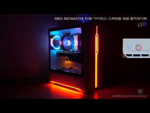 ABKO SUITMASTER 310R 아이리스 스펙트럼 RGB 밀키화이트 - YouTube