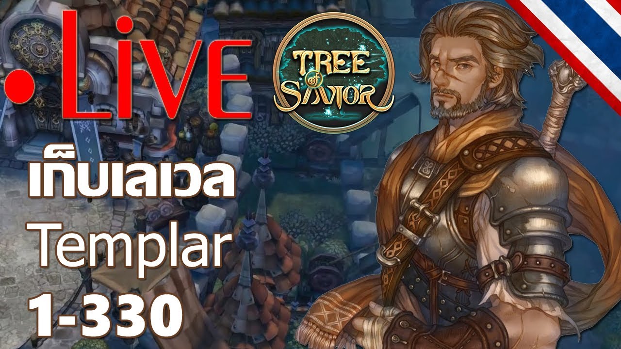 🌳Tree of Savior🌳 เก็บเลเวล Templar 1-330 Part 1 - YouTube