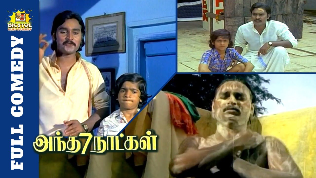 Antha 7 Naatkal Full Comedy | K Bhagyraj Comedy | Master Haja Sheriff ...