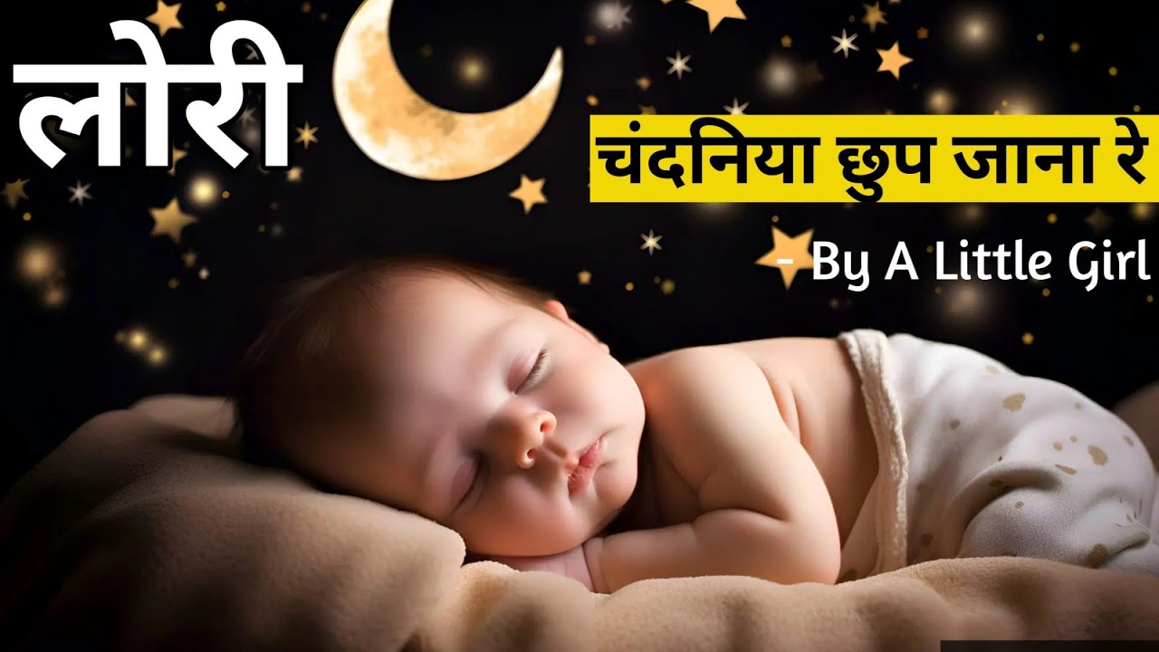 Chandaniya Chup ja na re | Best Lori For Baby Sleeping | kidsjoy lori ...