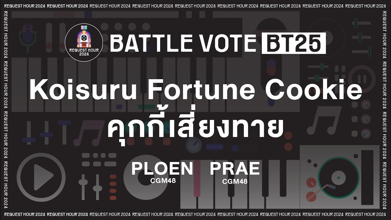 [BT25] Ploen / Prae | BATTLE VOTE | #BNK48CGM48RequestHour2024 - YouTube