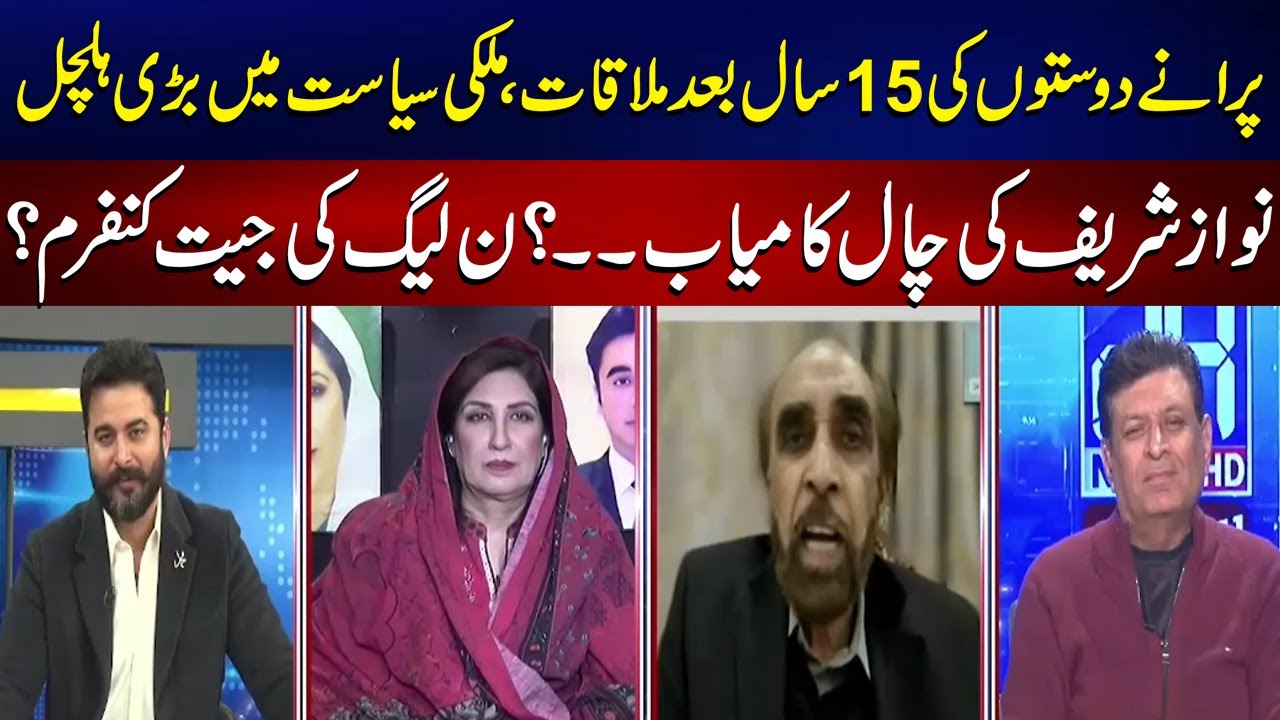 PML(N) and PML(Q) Alliance | New Turn in Pakistani Politics | 24 ...