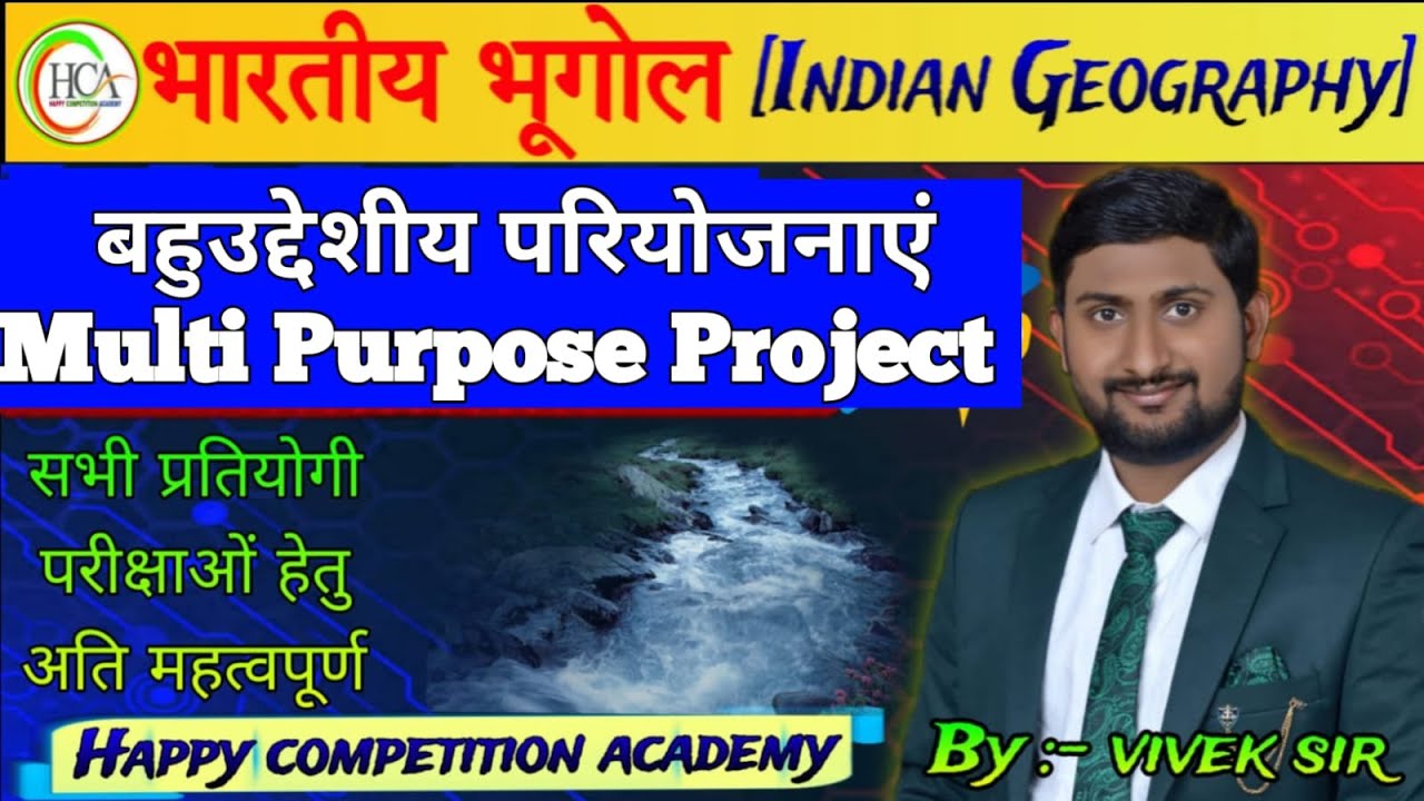 MULTI PURPOSE PROJECT ( बहुउद्देशीय परियोजनाएं )/UP POLICE \PET ...