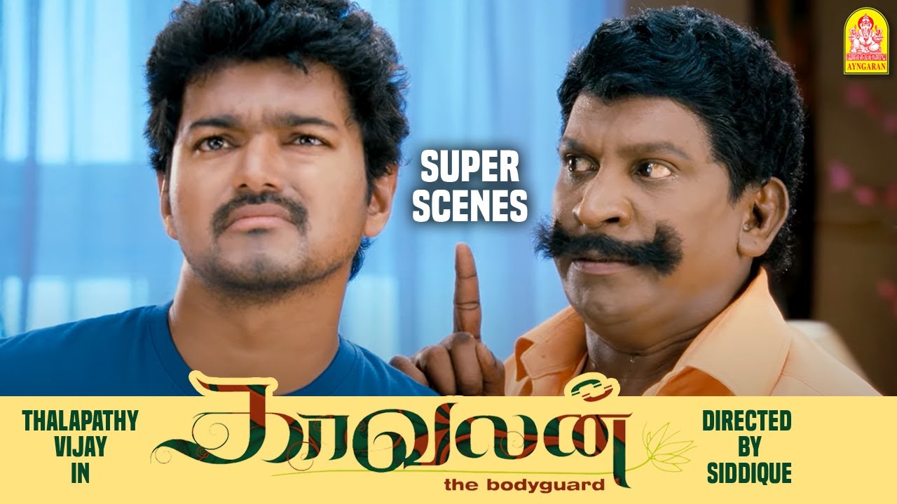 பொண்ணுங்க கிட்ட காட்டுற இடமா இது! | Kaavalan Full Movie | Vijay | Asin ...