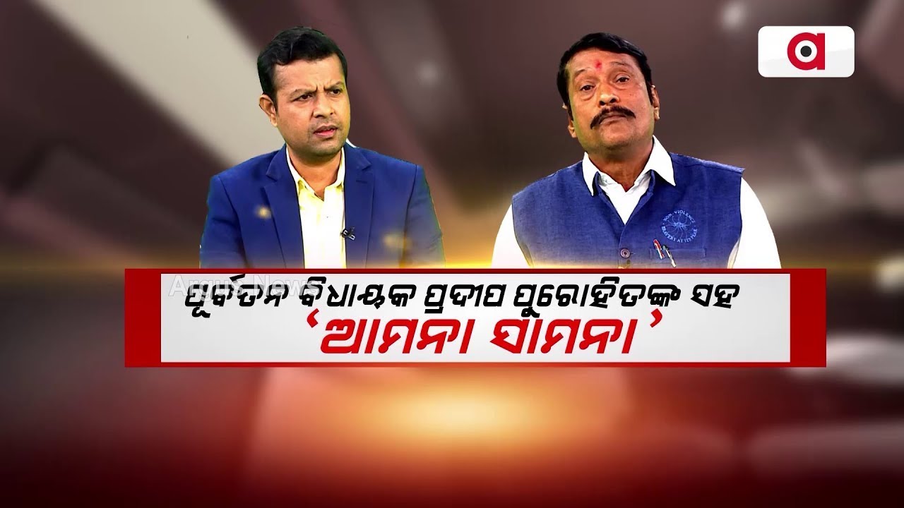 🔴LIVE | Amna Samna | Amna Samna With BJP Leader Pradip Purohit | Argus News - YouTube