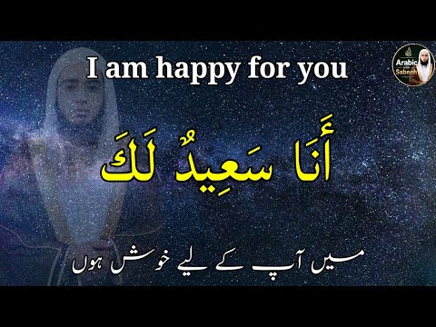 50 Arabic Sentences for WhatsApp & Daily Chat | تعلم العربية للواتساب في 50 جملة #arabicwithsabeeh