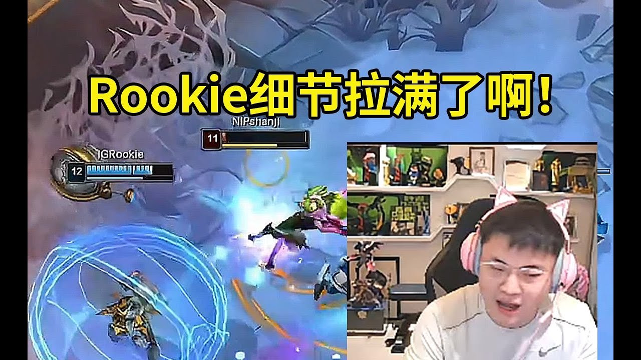 Uzi看Rookie发条Solo轻松拉扯Shanji克烈：Rookie最后一波细节全部拉满了啊！#lmsd - YouTube