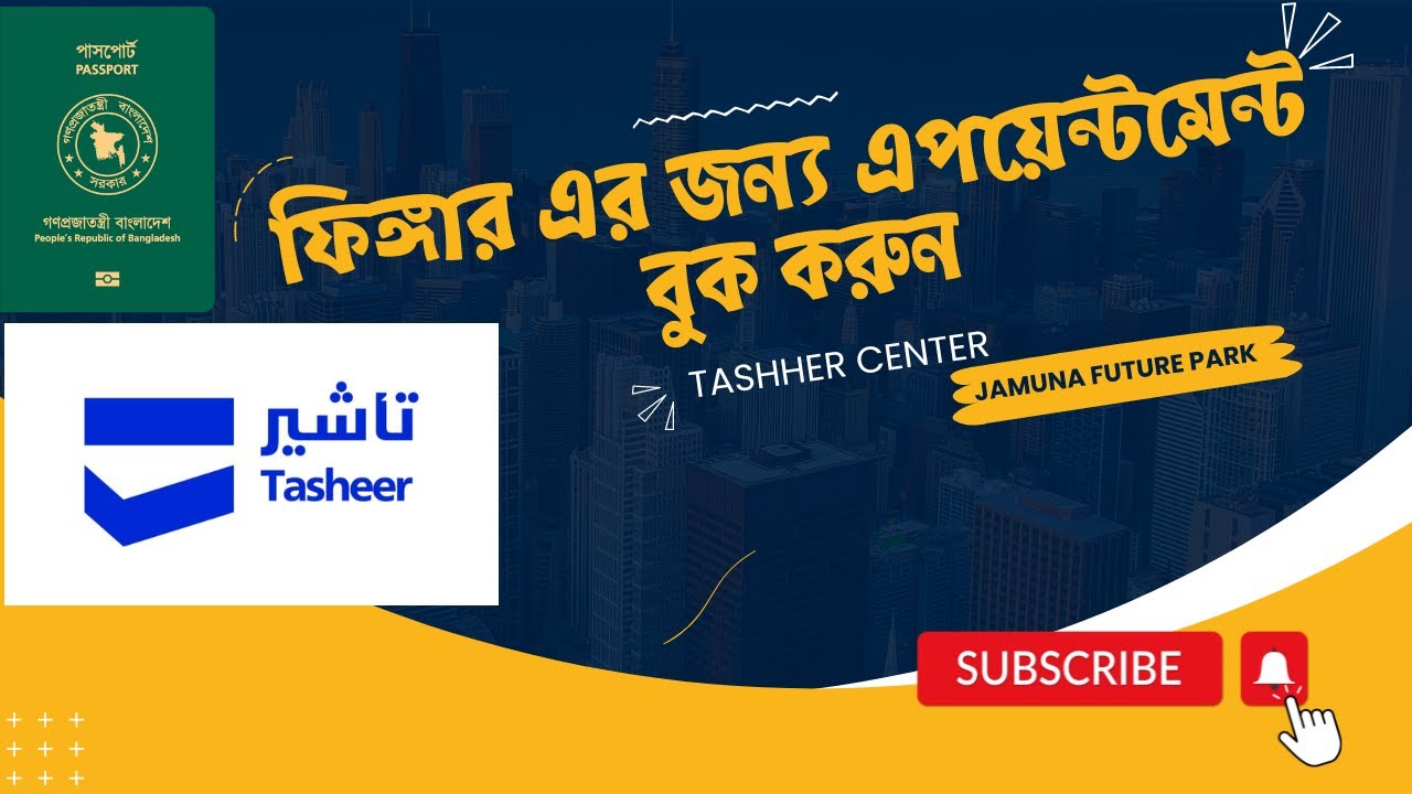 তাশির সেন্টারের এপয়েন্টমেন্ট কিভাবে নিবো? সৌদি আরবের ফিঙ্গার দিবেন ...