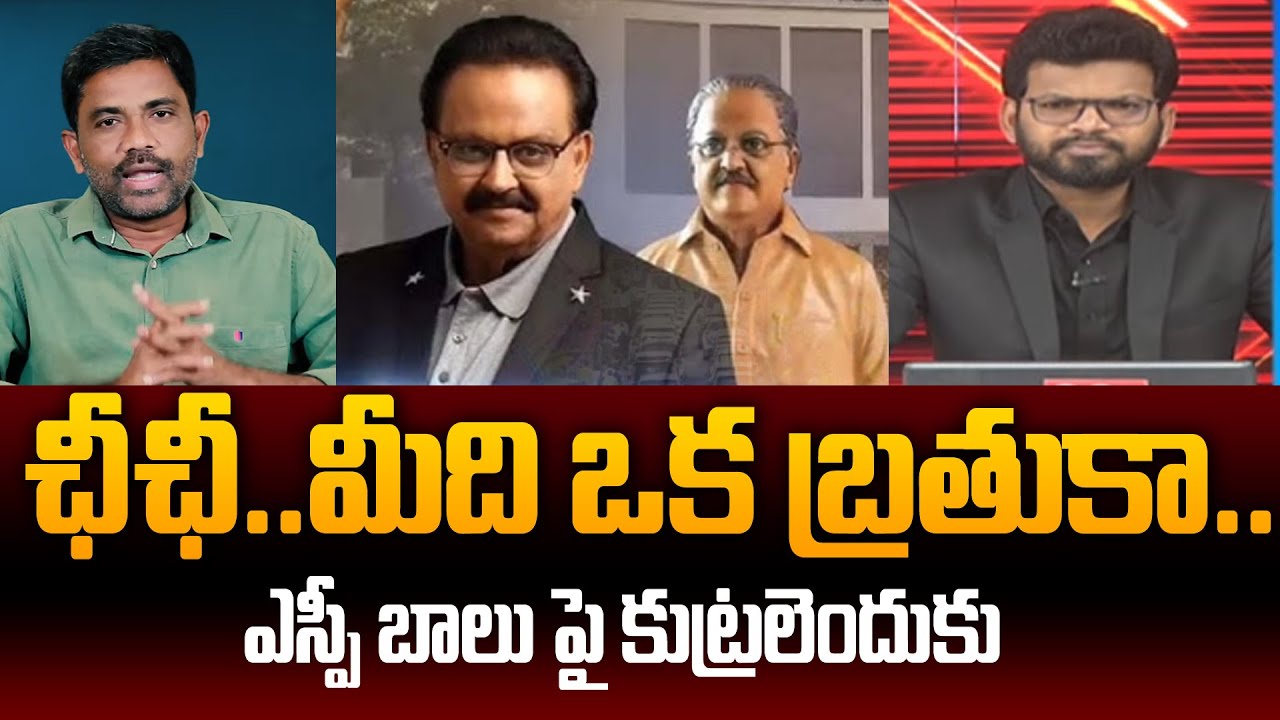 Journalist Rajeev Sensational Comments On SP Balu Statue Controversy ...