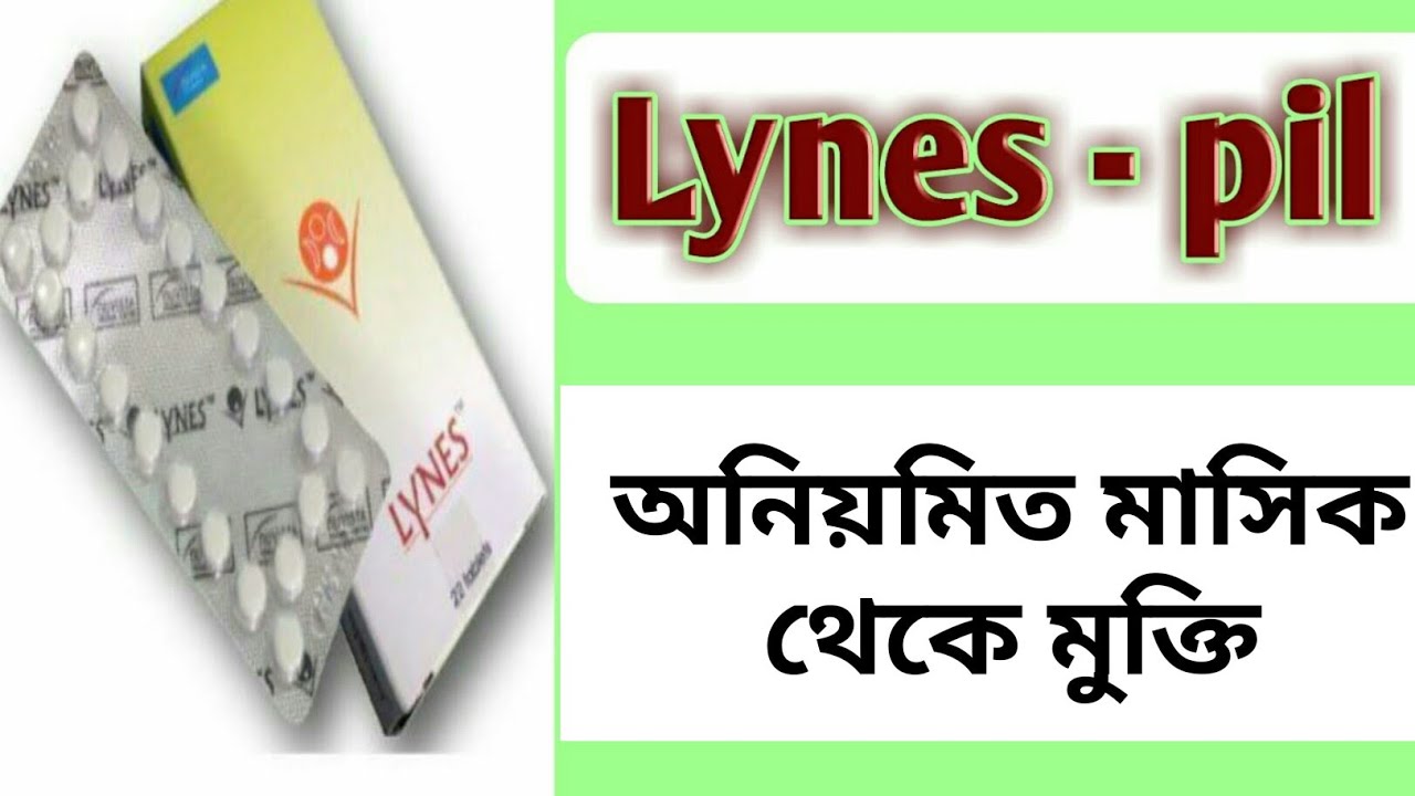 লাইনেস পিল/Lynes pil/অনিয়মিত মাসিক স্রাব থেকে মুক্তি পেতে।#BD#pharmacy ...