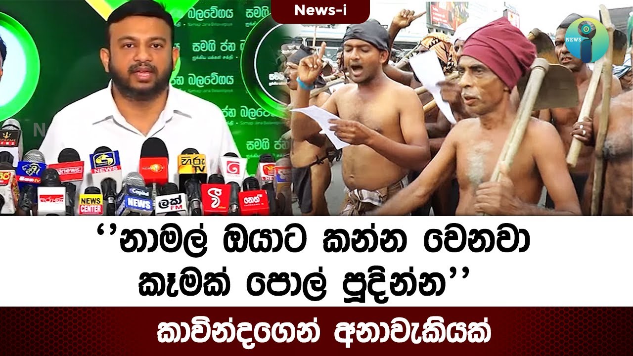 නාමල් ඔයාට කන්න වෙනවා කෑමක් පොල් පූදින්න Youtube