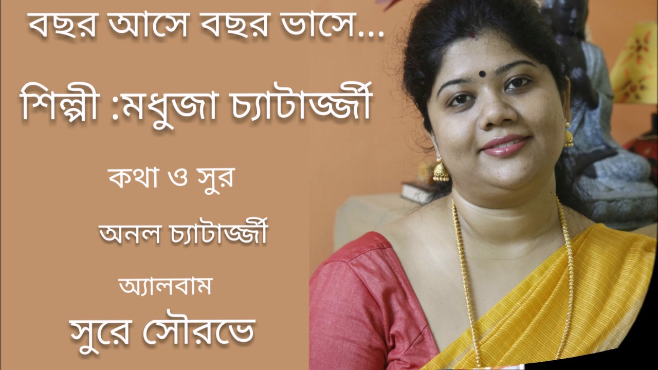 "Bochhor Ase" Bengali Modern by Madhuja Chatterjee - YouTube