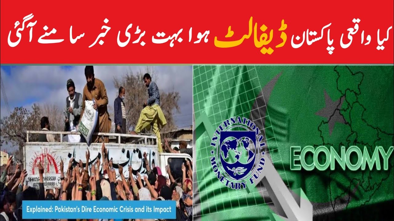 Pakistan Economy Default| latest news| did pakistan really default ...