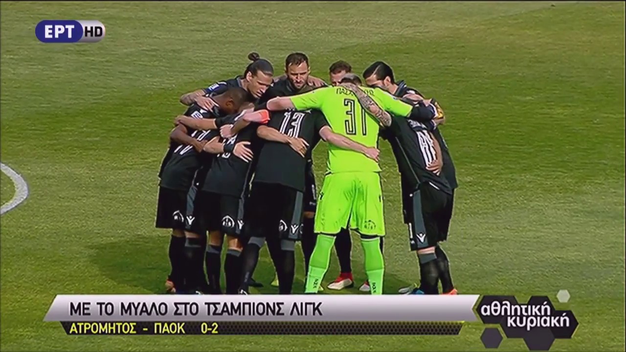 26η Αγ. ΑΤΡΟΜΗΤΟΣ - ΠΑΟΚ 0-2 - YouTube