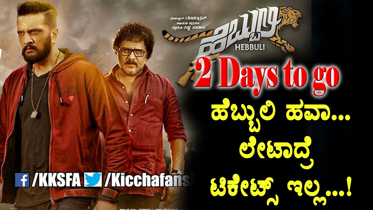 Hebbuli craze peaks | Hebbuli tickets available in online | Hebbuli ...