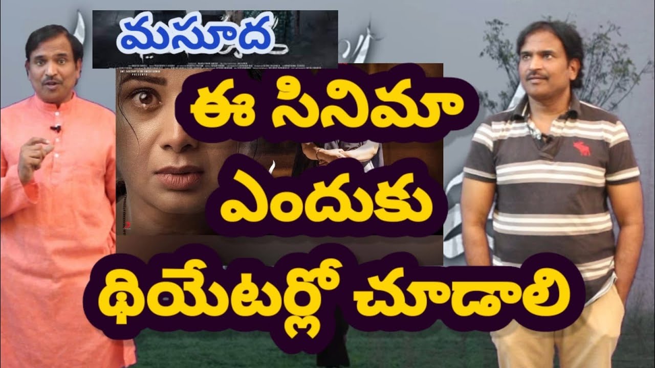 masooda movie review in telugu || masooda movie public talk Telugu 2022 ...